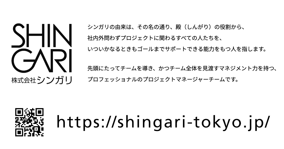 株式会社シンガリ（東京）